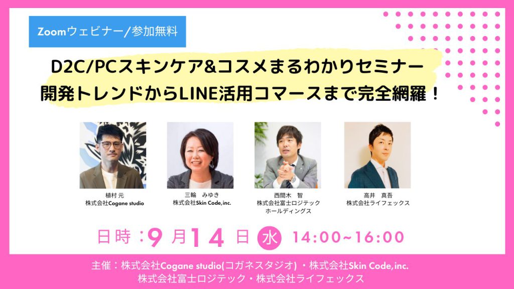 2022年 D2C/P2C スキンケア&コスメで成功・成長するポイント - 株式会社ライフェックス