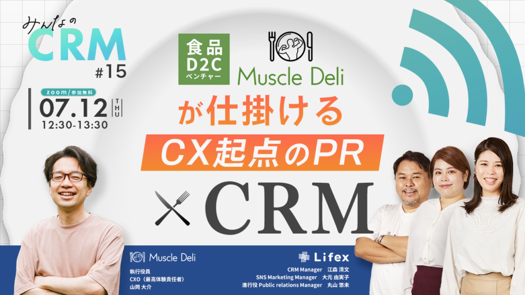 食品D2Cベンチャー、マッスルデリが仕掛けるCX起点のPR×CRM